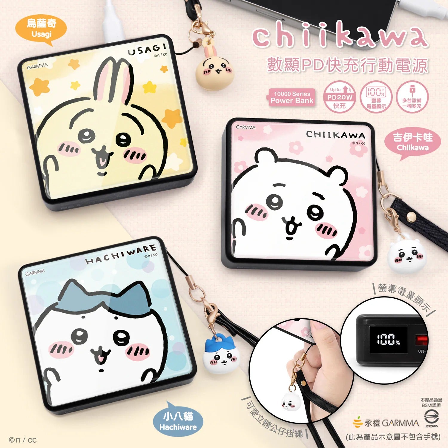 GARMMA 吉伊卡哇Chiikawa PD 10000mAh 數顯行動電源 – Monkey see monkey buy
